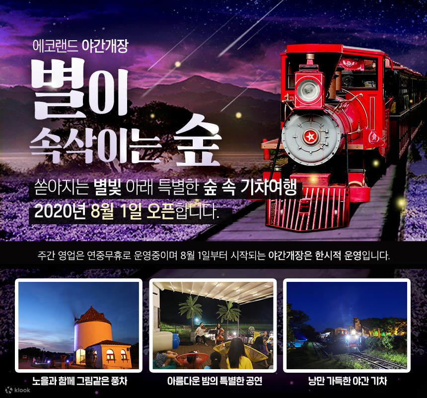 Eco Land Theme Park Ticket - Klook Singapore