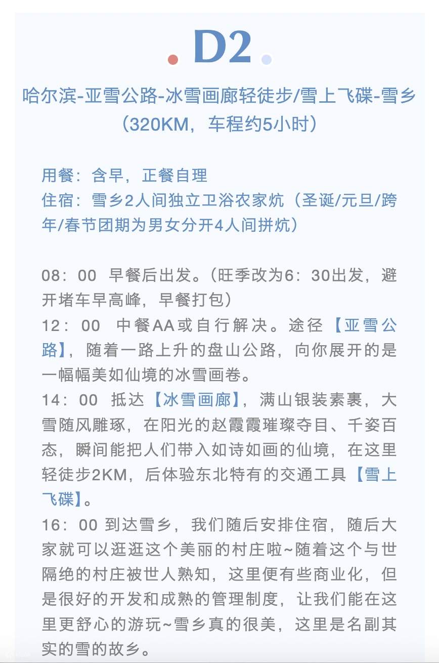 5-Day Northeast Harbin Tour (Asia Snow Highway + Snow Village + Skiing ...