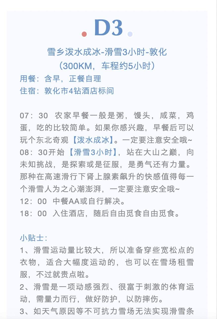 5-Day Northeast Harbin Tour (Asia Snow Highway + Snow Village + Skiing ...