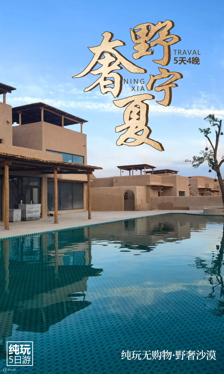 Ningxia Exotic 5-Day Tour (Highway 66/North Long Beach + Shapotou ...