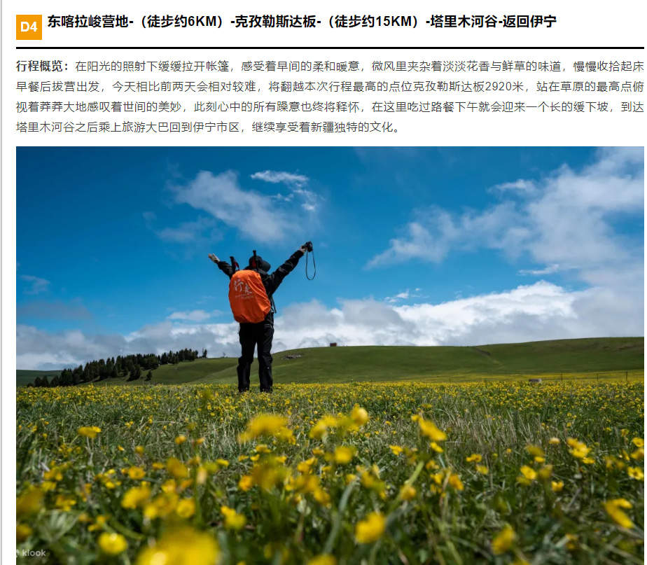 Xinjiang Ili Kalajun Small Ring Light Hiking for 4 days (Ling Xie 1:8 ...