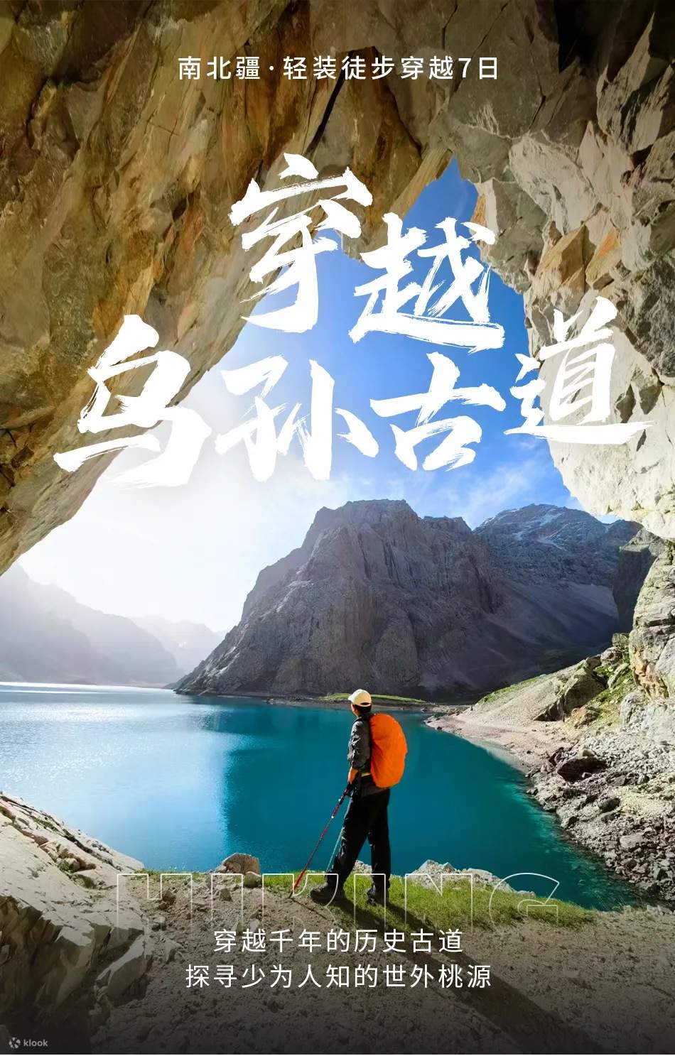 7-day hiking through the Wusun Ancient Road in southern and northern Xinjiang (Qiongkushitai ...