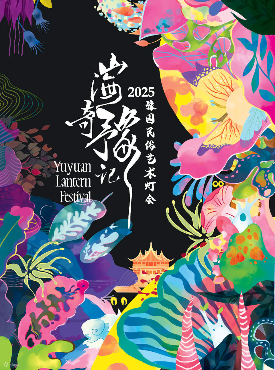 บัตรเข้าชมสวนอวี้หยวน - Klook ประเทศไทย