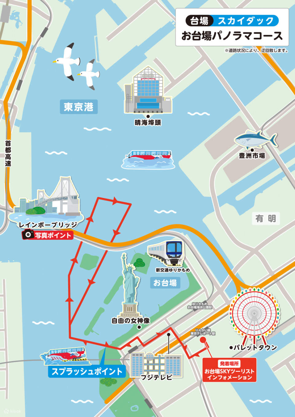 ทัวร์รถสะเทินน้ำสะเทินบกชมเมืองโตเกียว โดย Skyduck - Klook ประเทศไทย