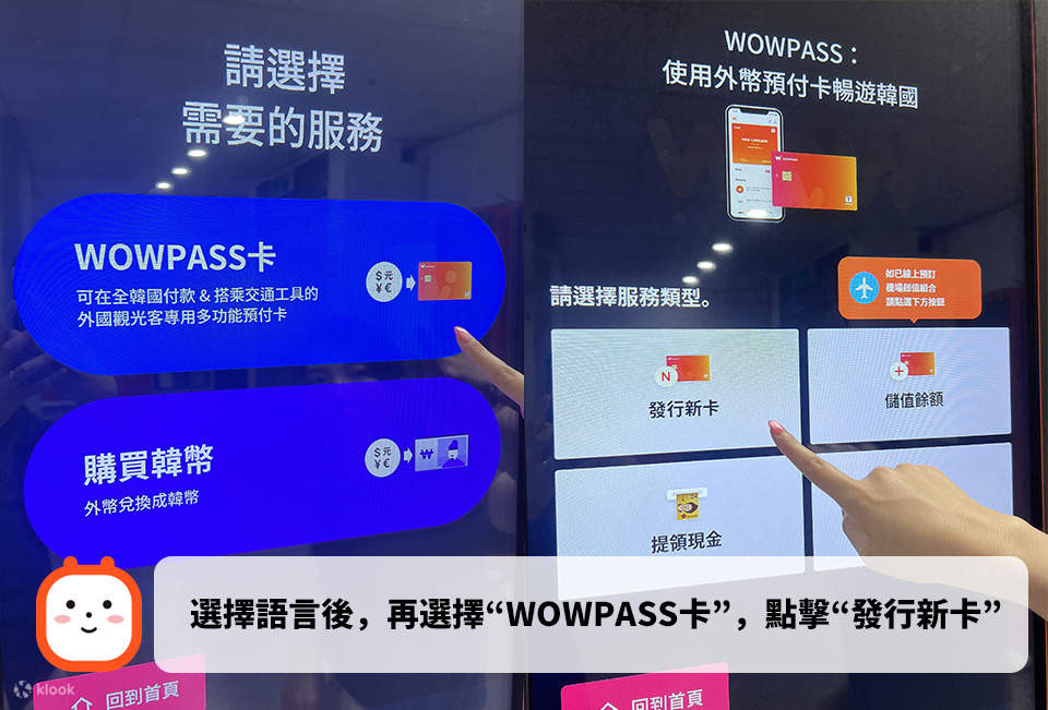 韓國WOWPASS消費卡/交通卡 - Klook 客路