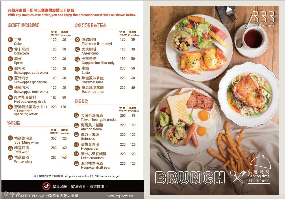 【线上订位】 333 RESTAURANT & BAR - 捷运忠孝复兴站 - Klook客路