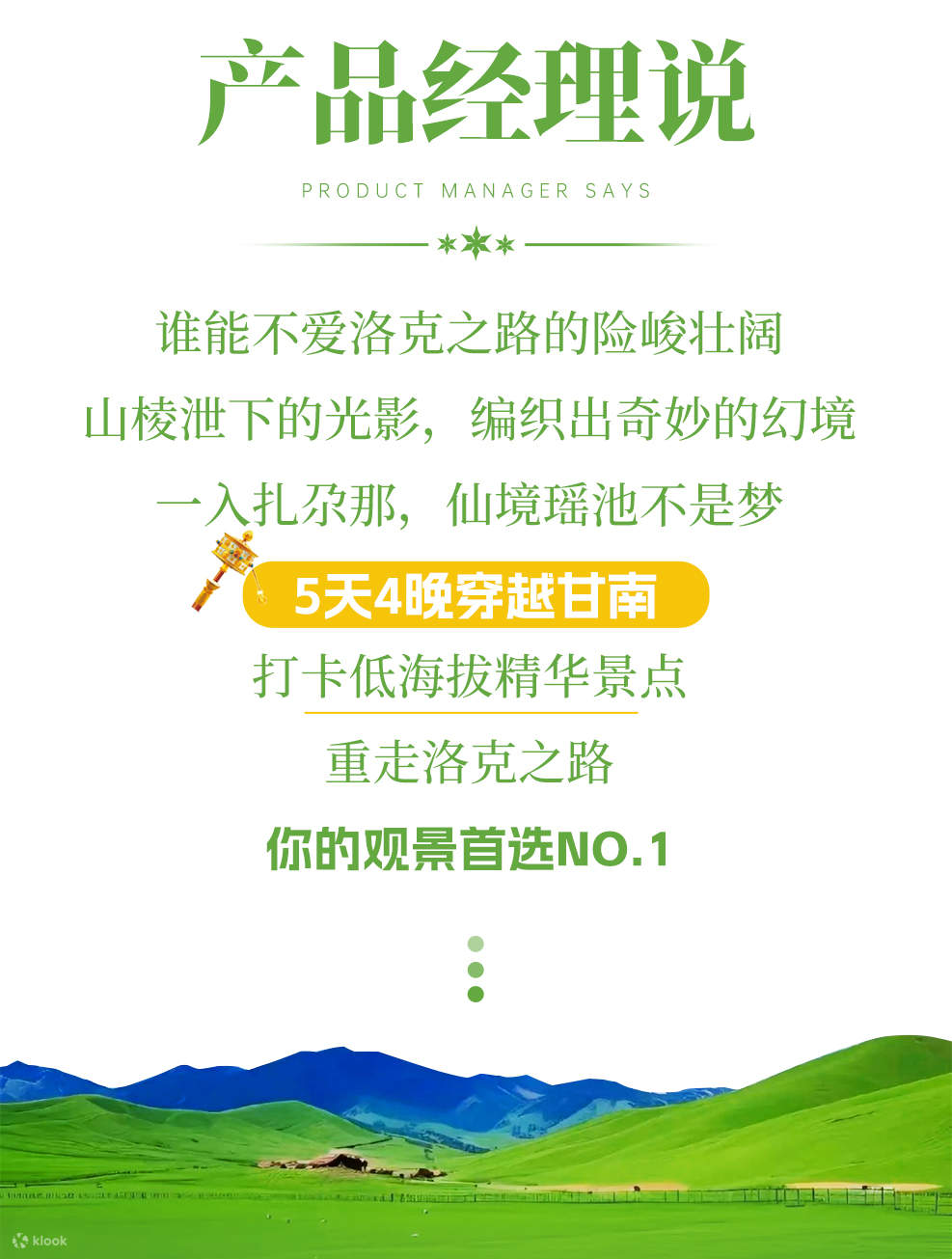 Meet Gannan·Lock Road 5 days (Lanzhou + Lock Road + Meiren Grassland ...