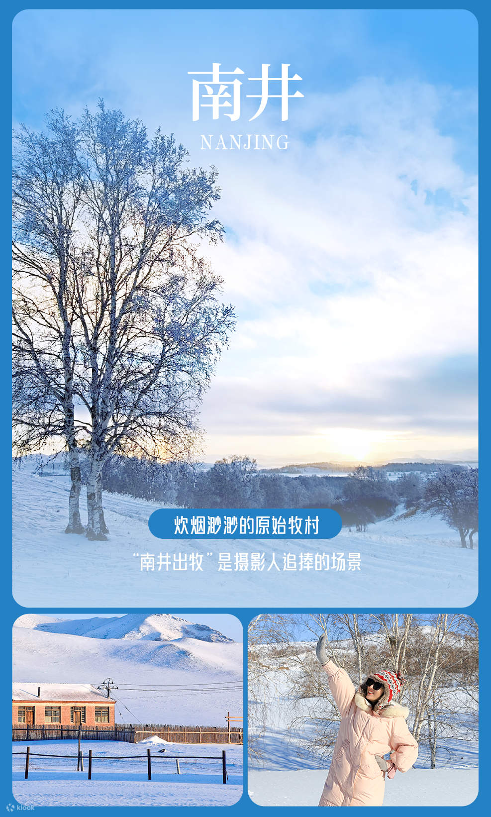 [Meet Ulanbutong Winter·Ice and Snow Carnival 5 Days] Beijing+Saihanba ...