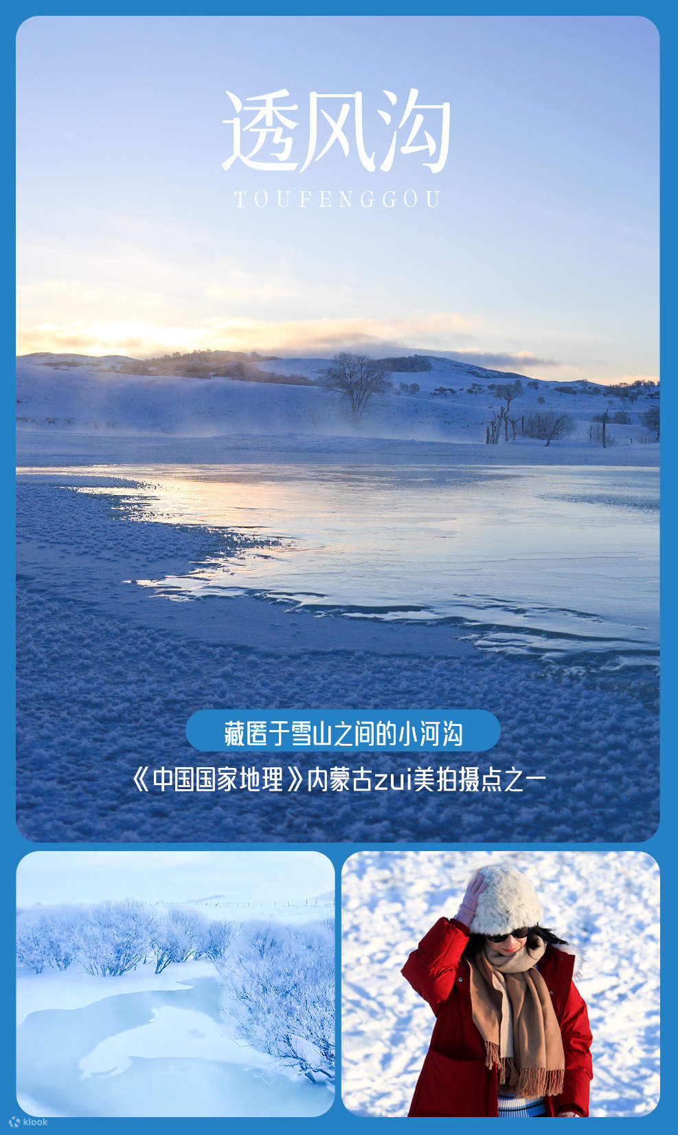 [Meet Ulanbutong Winter·Ice and Snow Carnival 5 Days] Beijing+Saihanba ...