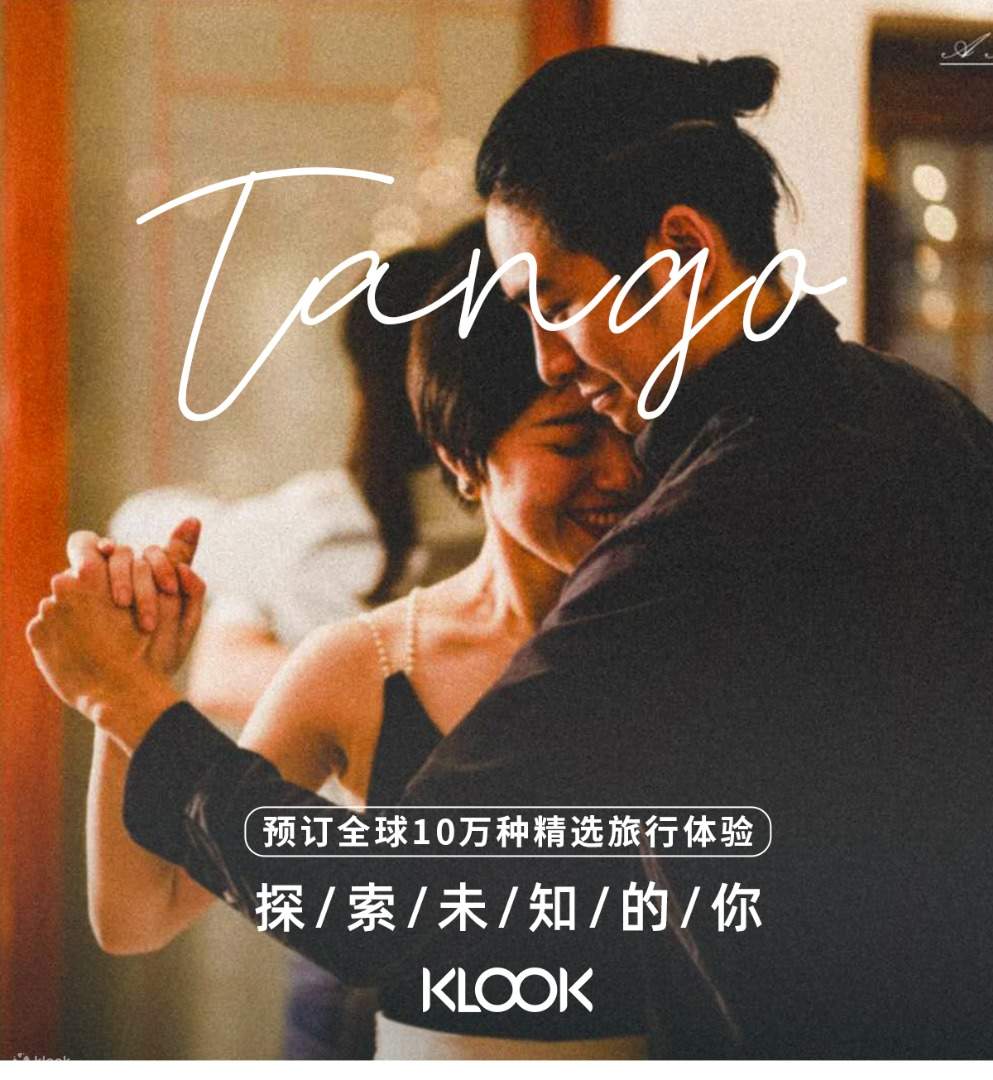 Luna tango探戈舞蹈體驗 - Klook香港