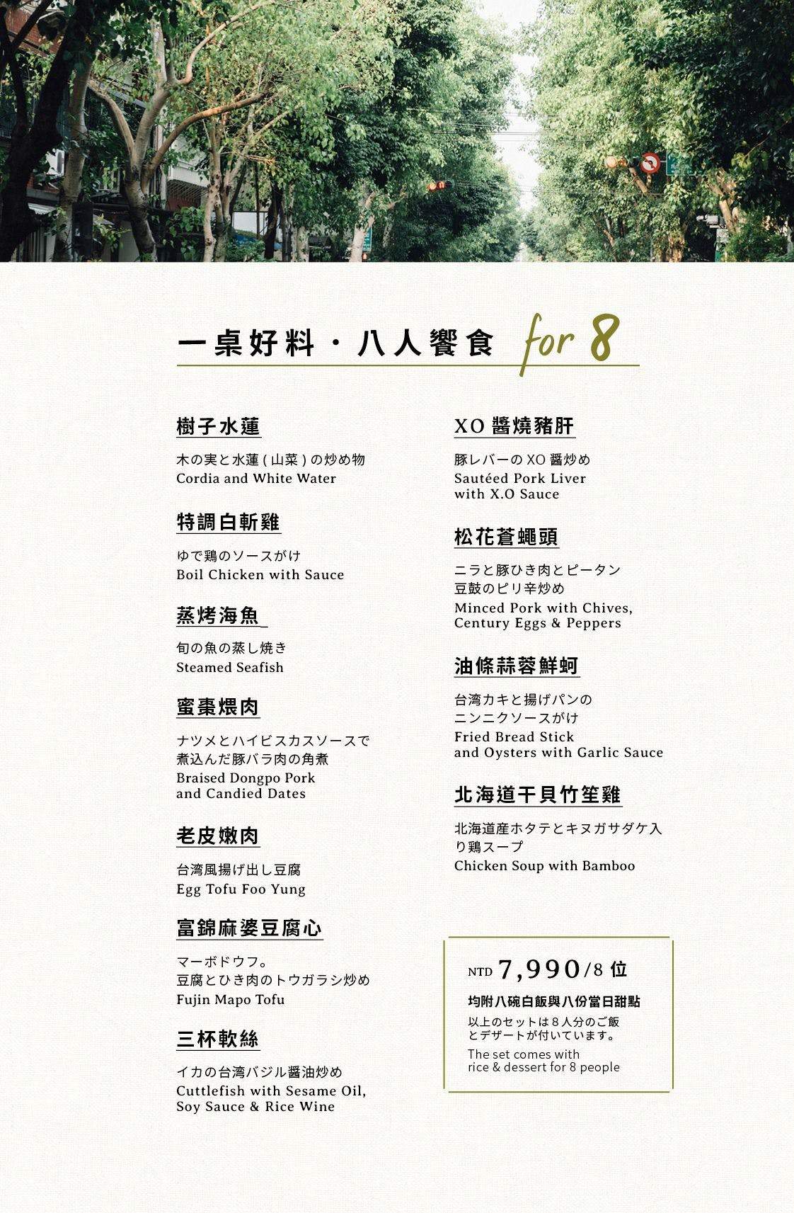[Online Reservation] Fujin Tree Taiwanese Cuisine & Champagne at MRT ...