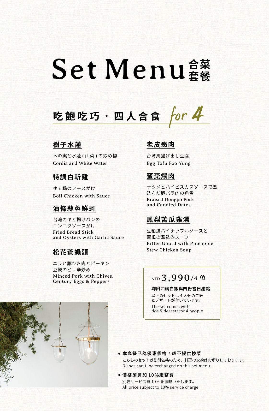 [Online Reservation] Fujin Tree Taiwanese Cuisine & Champagne at MRT ...