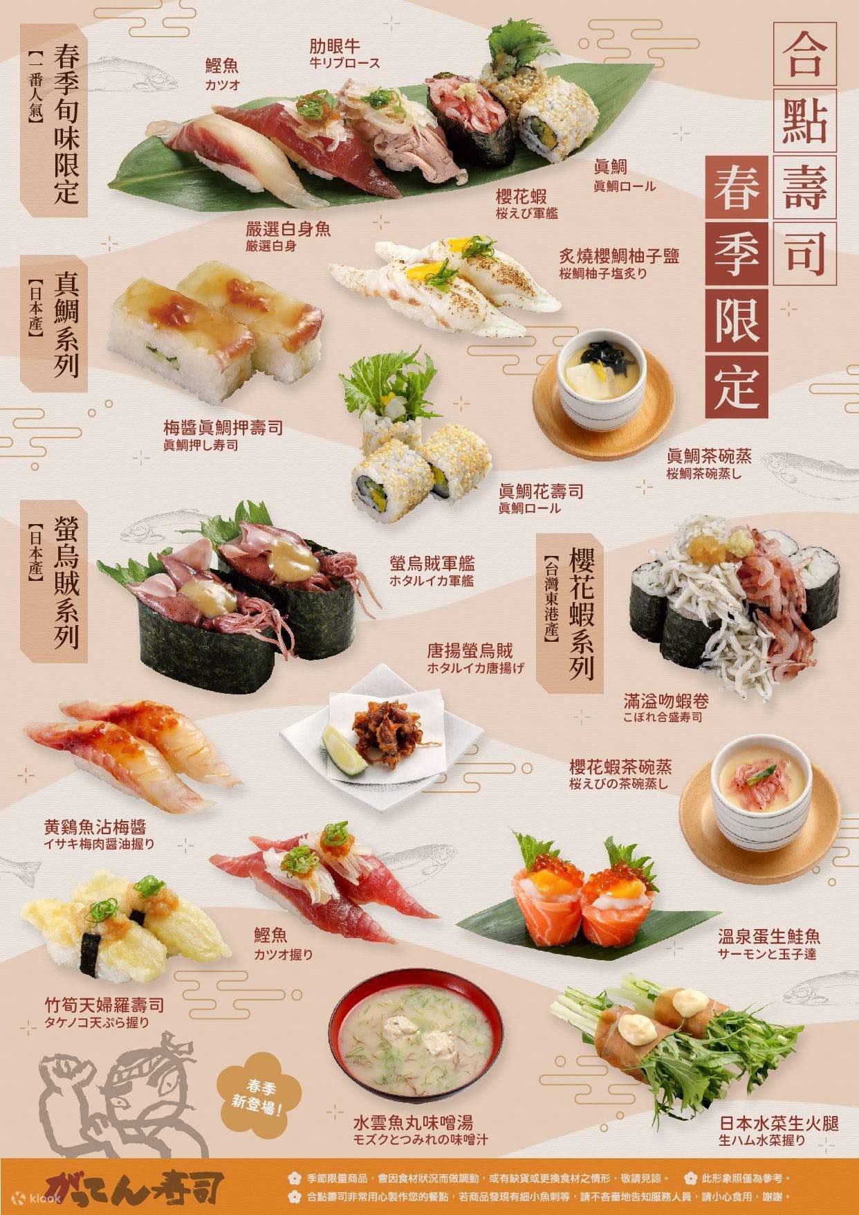 [Online Reservation] Gatten sushi at MRT Xihu Station - Klook United ...