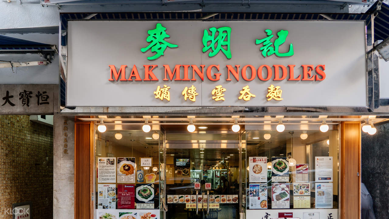 Mak Ming Noodles Discounted Combos in Hong Kong