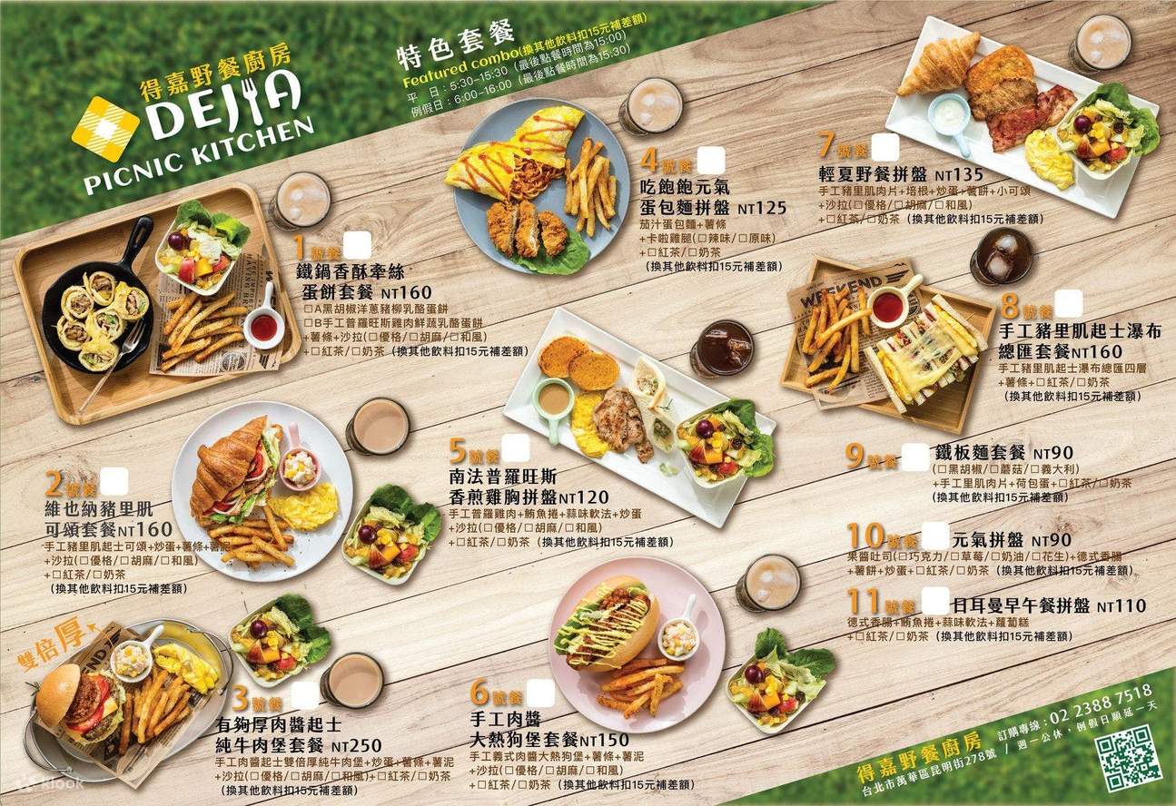 【线上订位】Dejia得嘉野餐厨房 - 捷运西门站 - Klook客路 中国