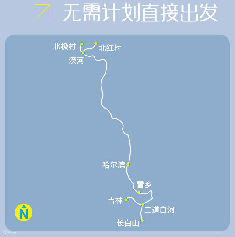 [Ice and Snow Fantasy Panoramic Northeast] Harbin 9 days and 8 nights ...