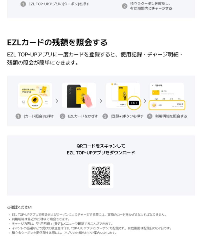ロッテマートEZLカード 公共交通機関やKショッピングの特典をお楽しみいただけます | Klook