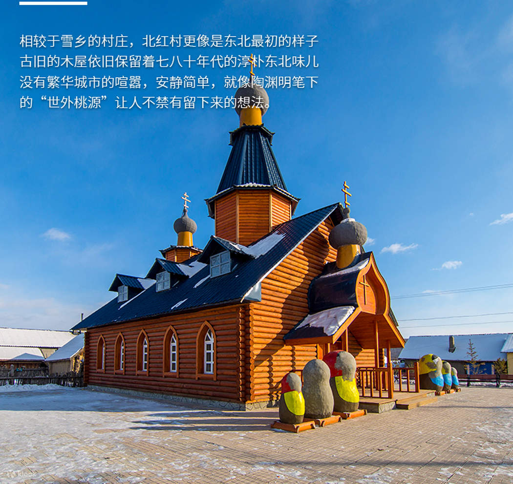 Northeast Harbin Mohe 6-day tour - Klook Philippines