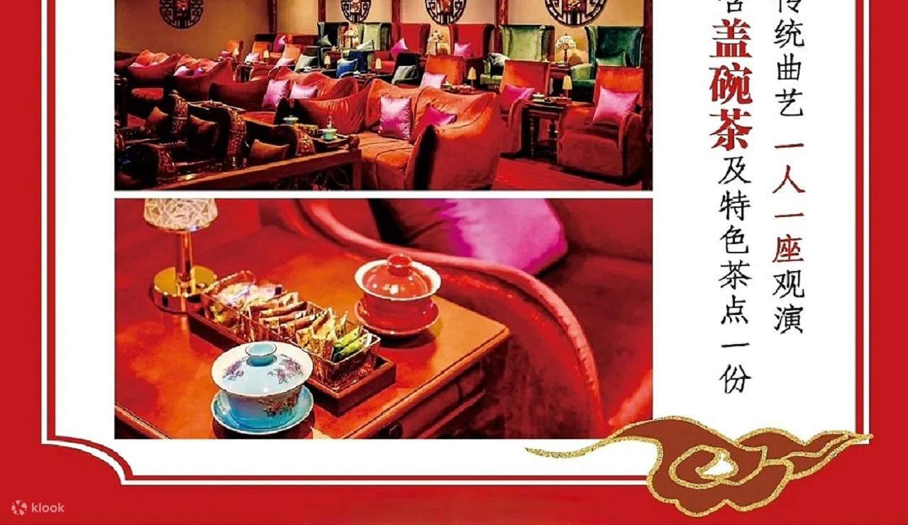 重庆1941老戏曲剧院门票（川剧变脸+吐火+盖碗茶+特色点心+琵琶演奏） - Klook客路