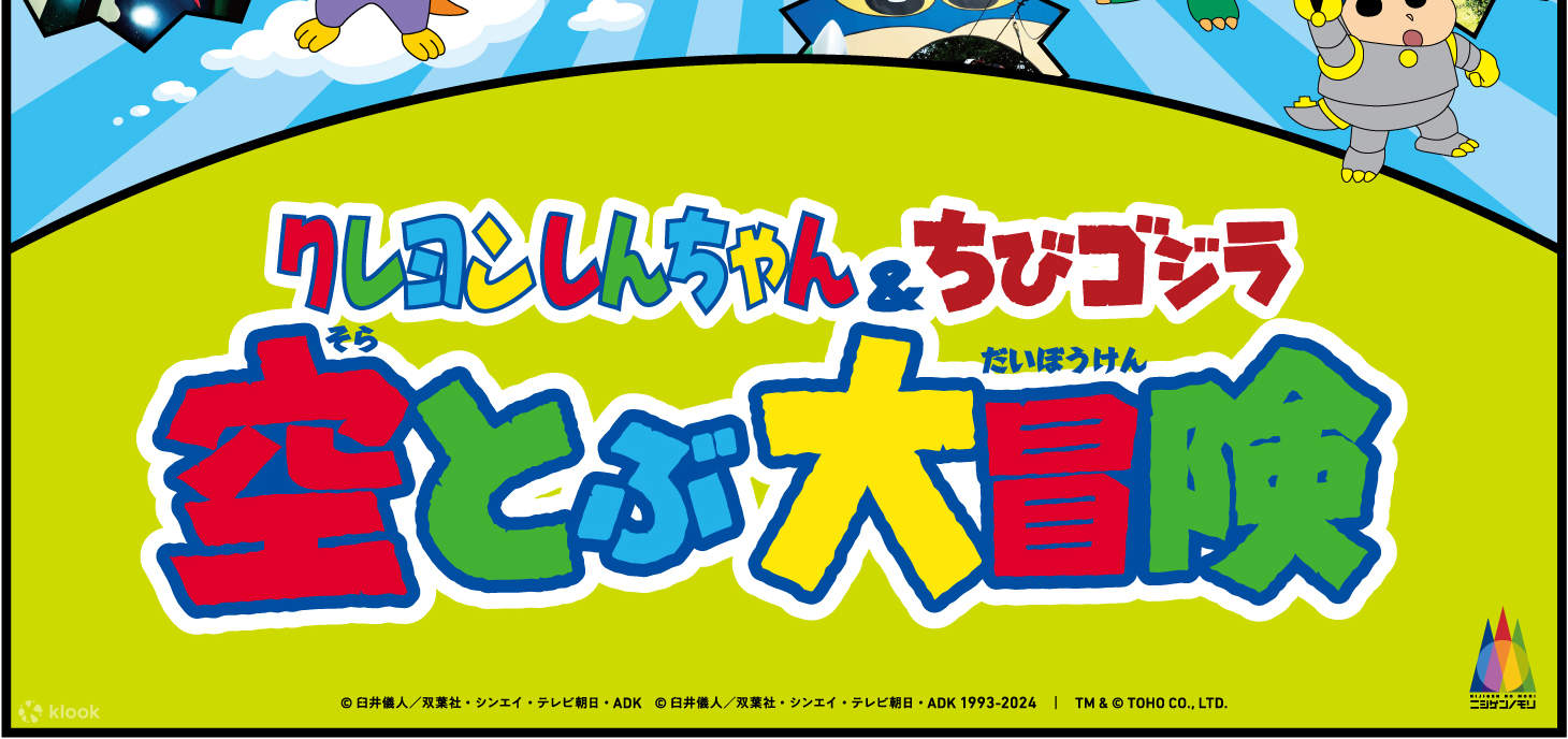 Crayon Shin-chan & Chibi Godzilla: Petualangan terbang yang hebat ...