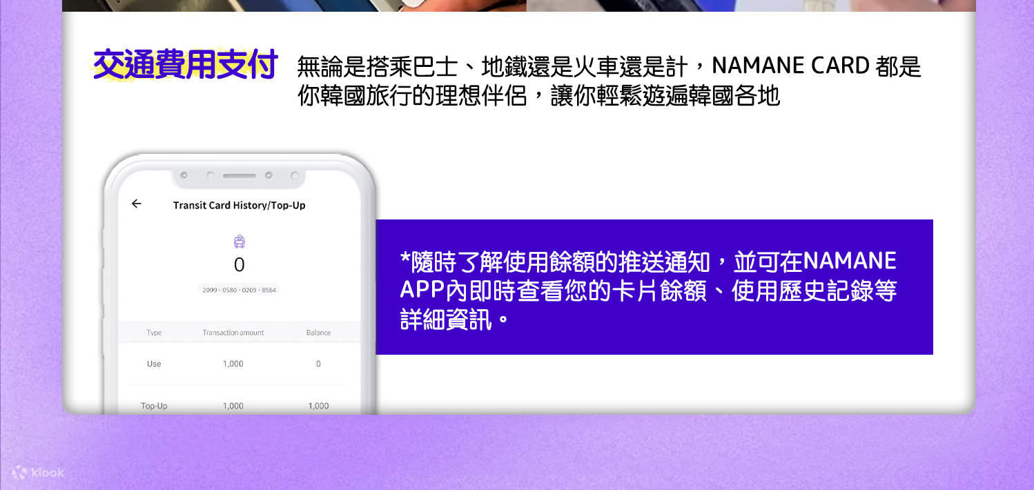可定制的預付旅行卡 - NAMANE CARD - Klook香港