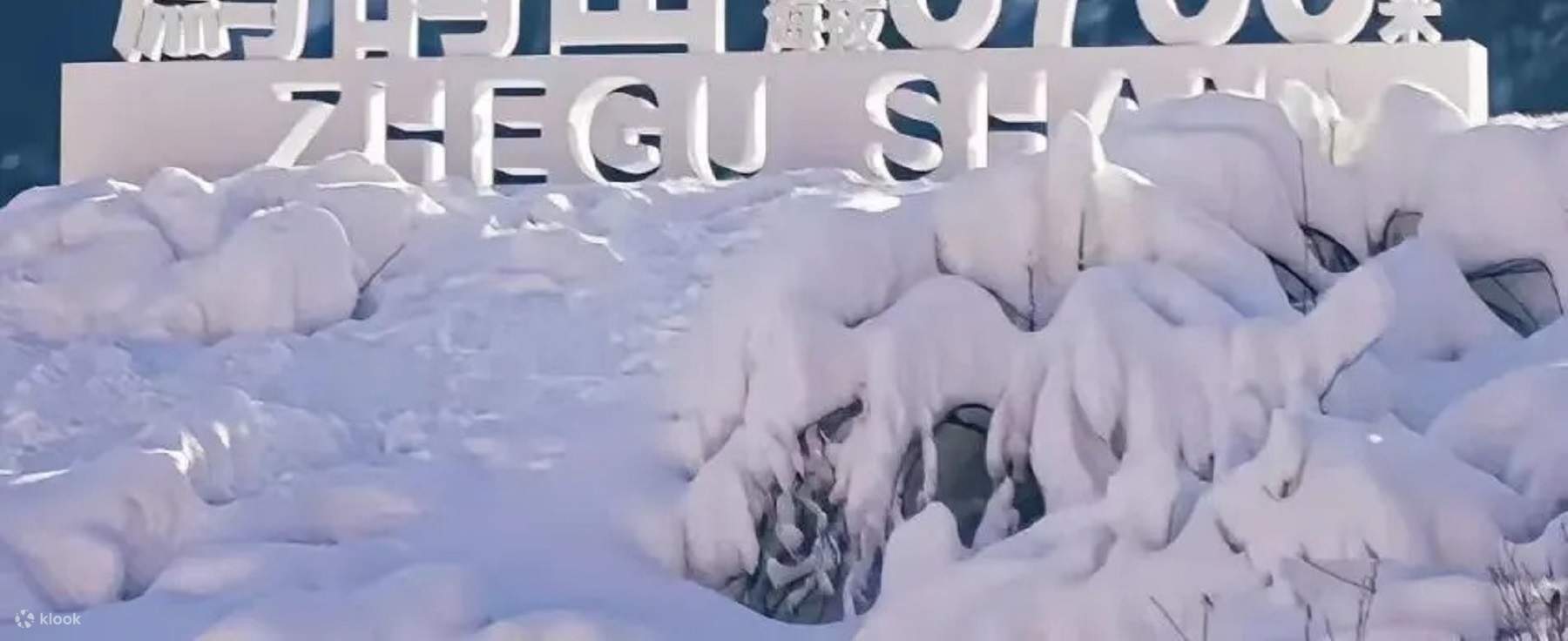 Sichuan Bipenggou Partridge Mountain High-end 2-Day Tour (Ice and Snow ...