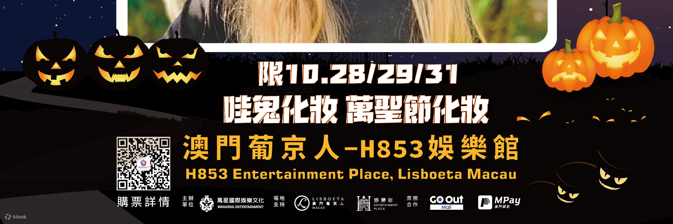 【Halloween 2023】Halloween Horror Village - Lisboeta Macau - Klook