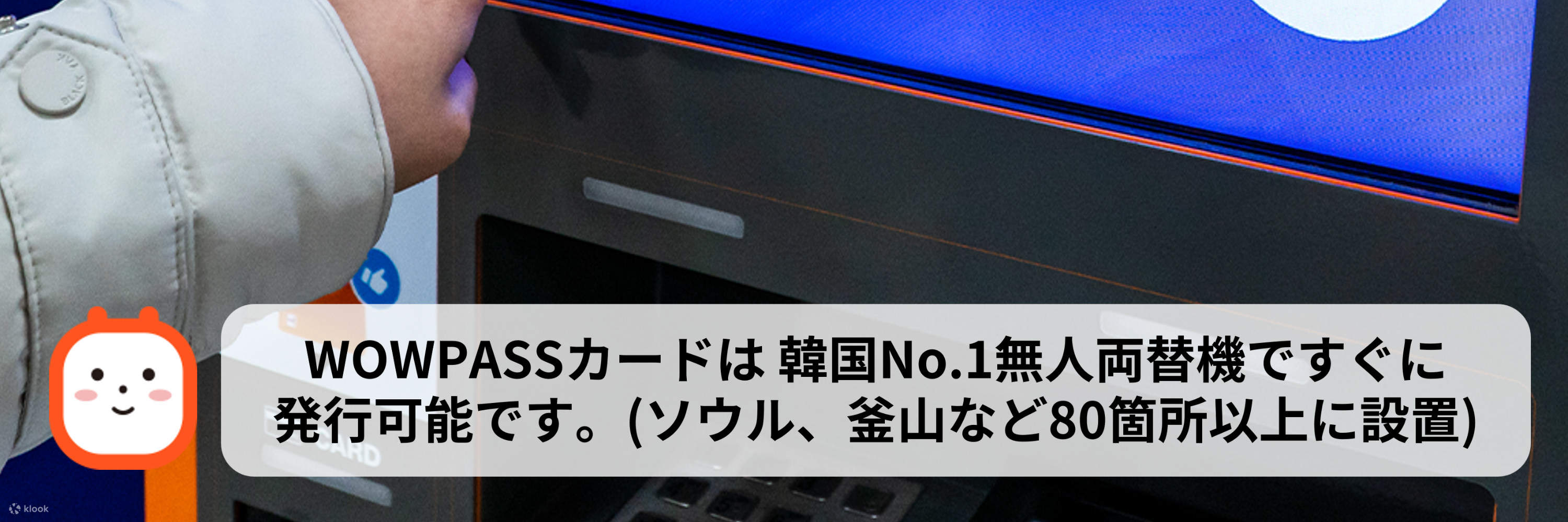 日本円でチャージできるプリペイドカード WOWPASS | Klook
