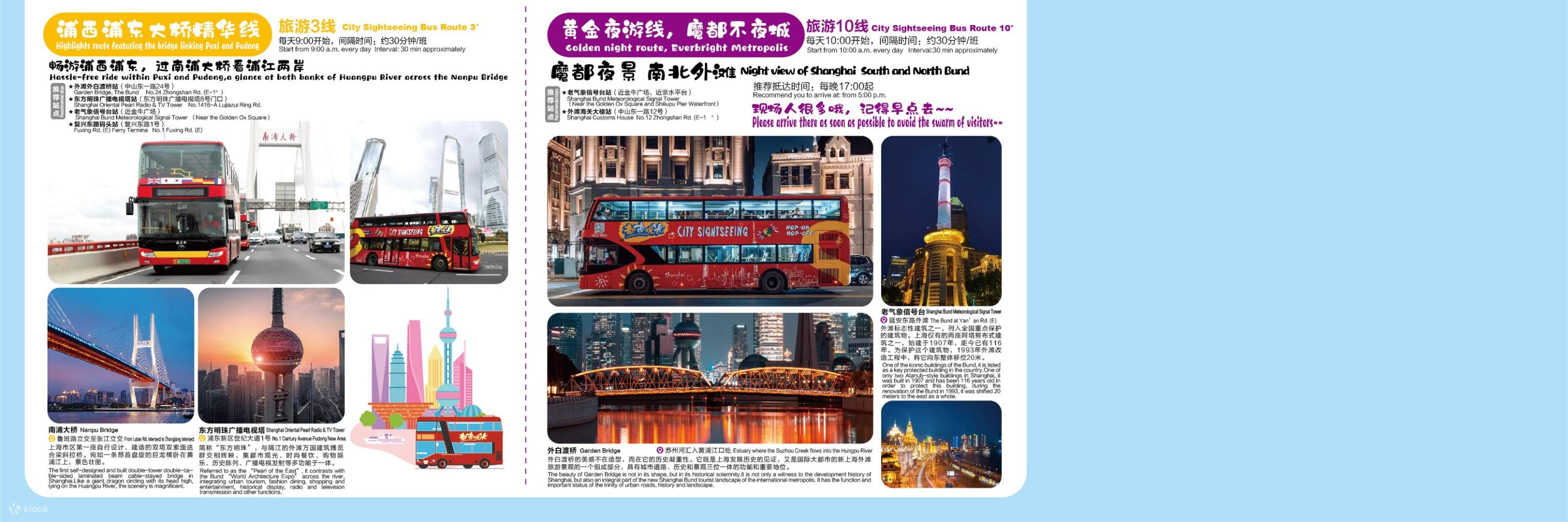 【自由行首選】上海觀光巴士之旅 Klook 客路