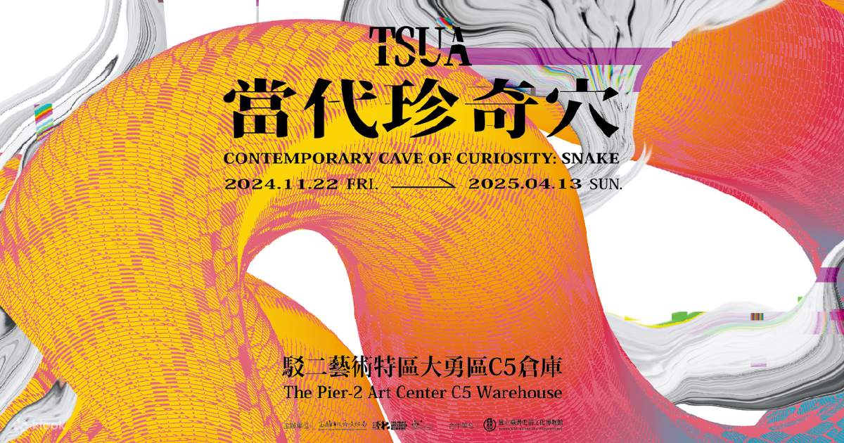 高雄展覽｜TSUA當代珍奇穴【門票】 - Klook 客路