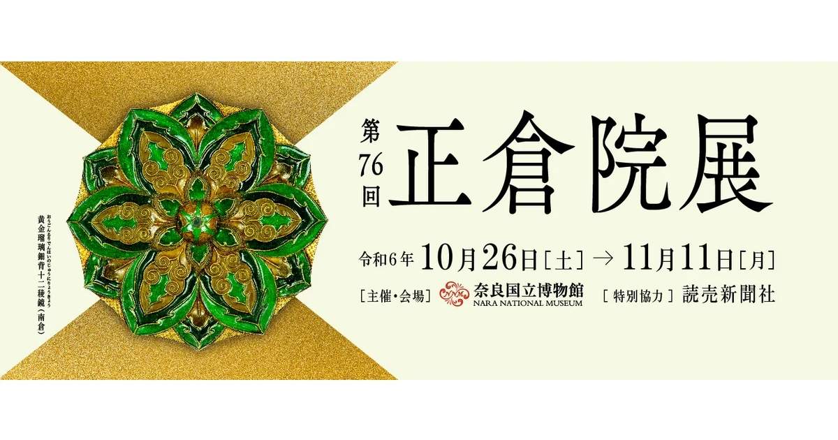 The 76th Shosoin Exhibition - Klook Malaysia