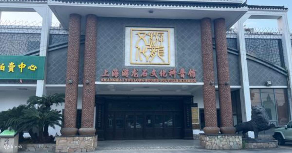 Shanghai Youlongshi Culture Science Museum - Klook