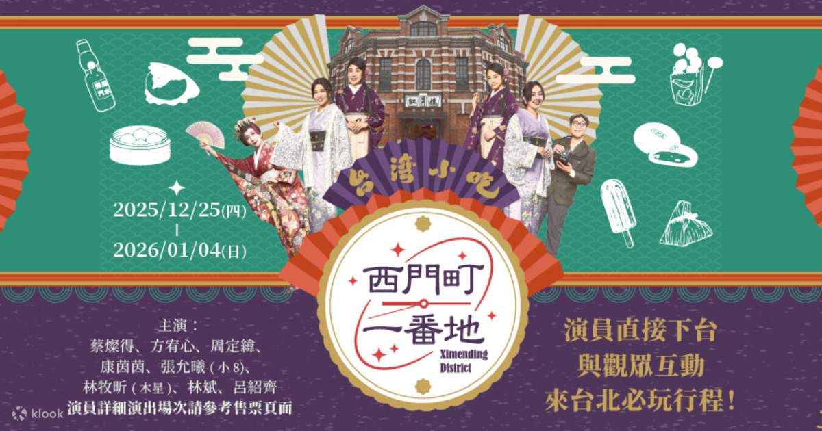 The Red House Theater Immersive Experience "Ximending Ichiban Street ...