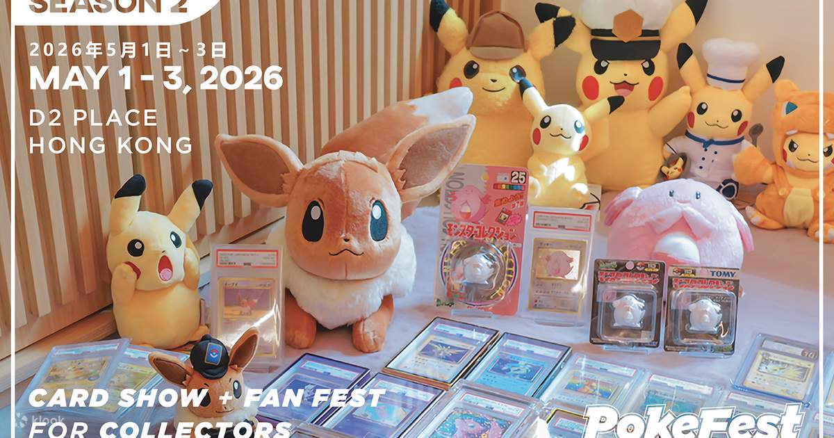 PokeFest 2 - Klook香港