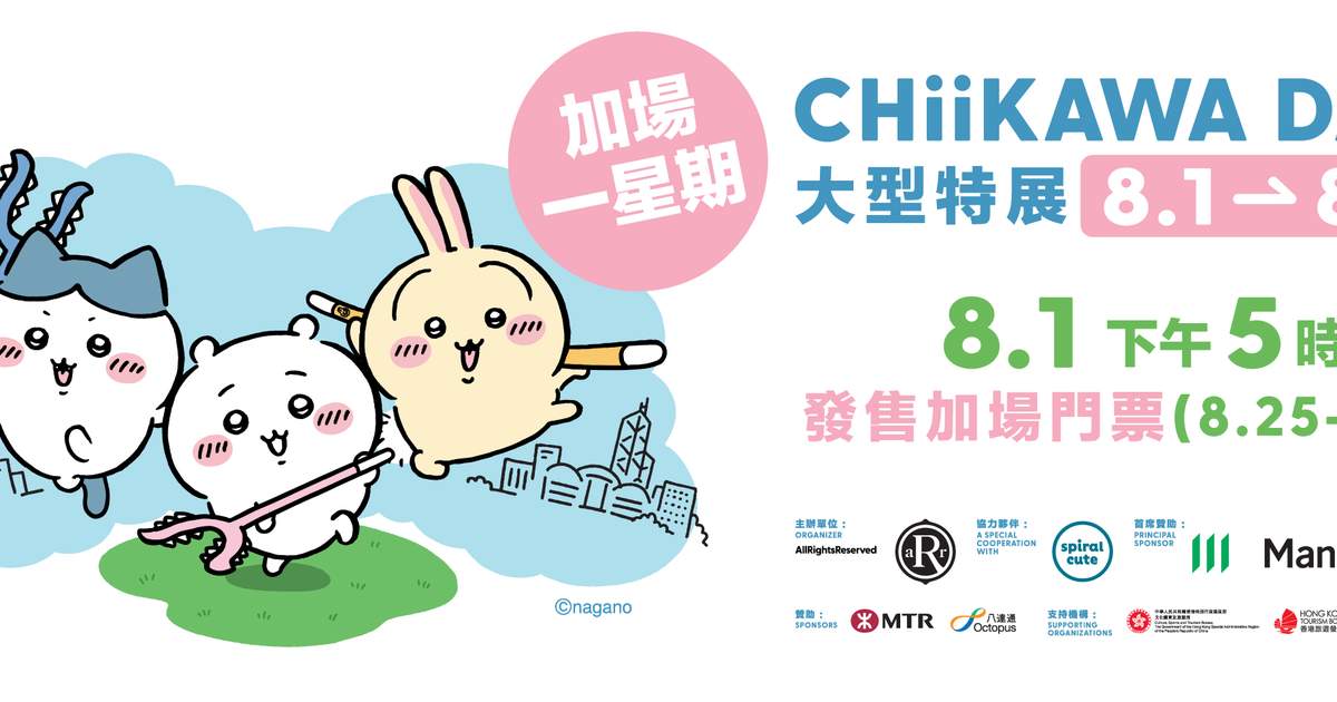 CHIIKAWA DAYS大型特展 - Klook香港