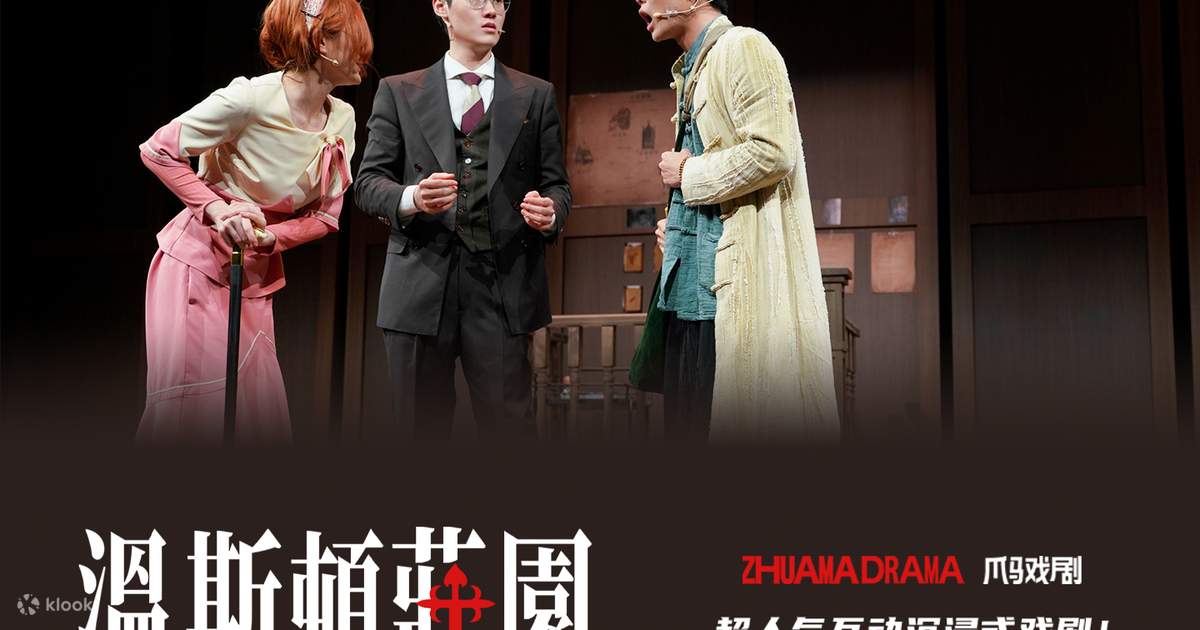 ละครระทึกขวัญเชิงโต้ตอบด้านสิ่งแวดล้อม "Winston Manor" | - Klook ประเทศไทย