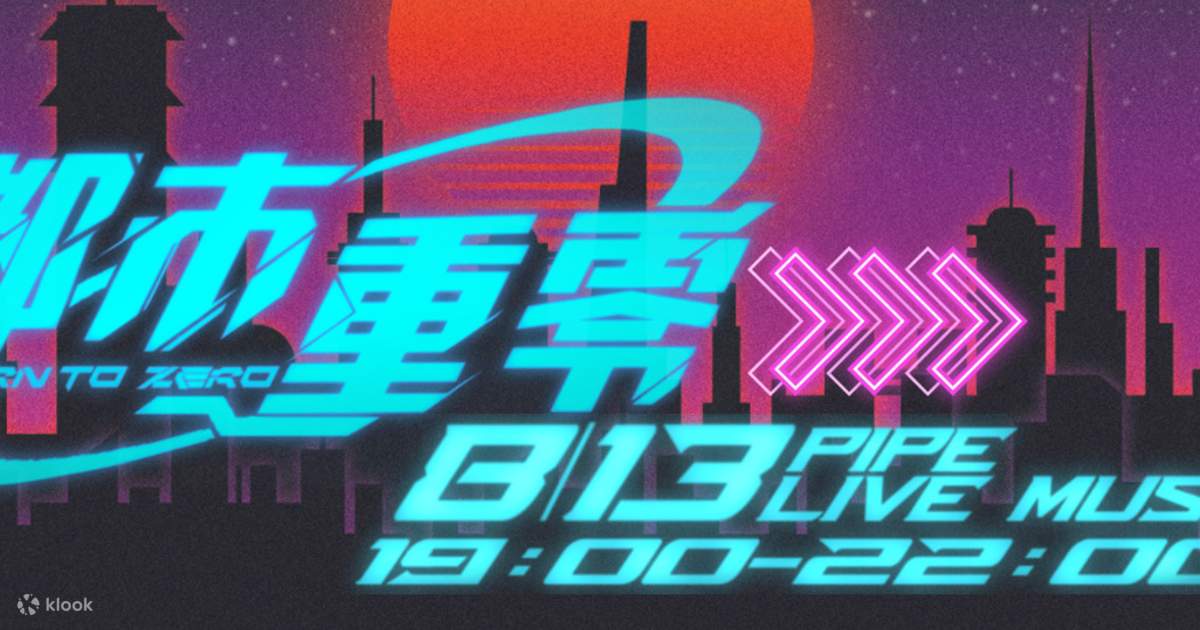 都市從零 Return To Zero - Klook香港