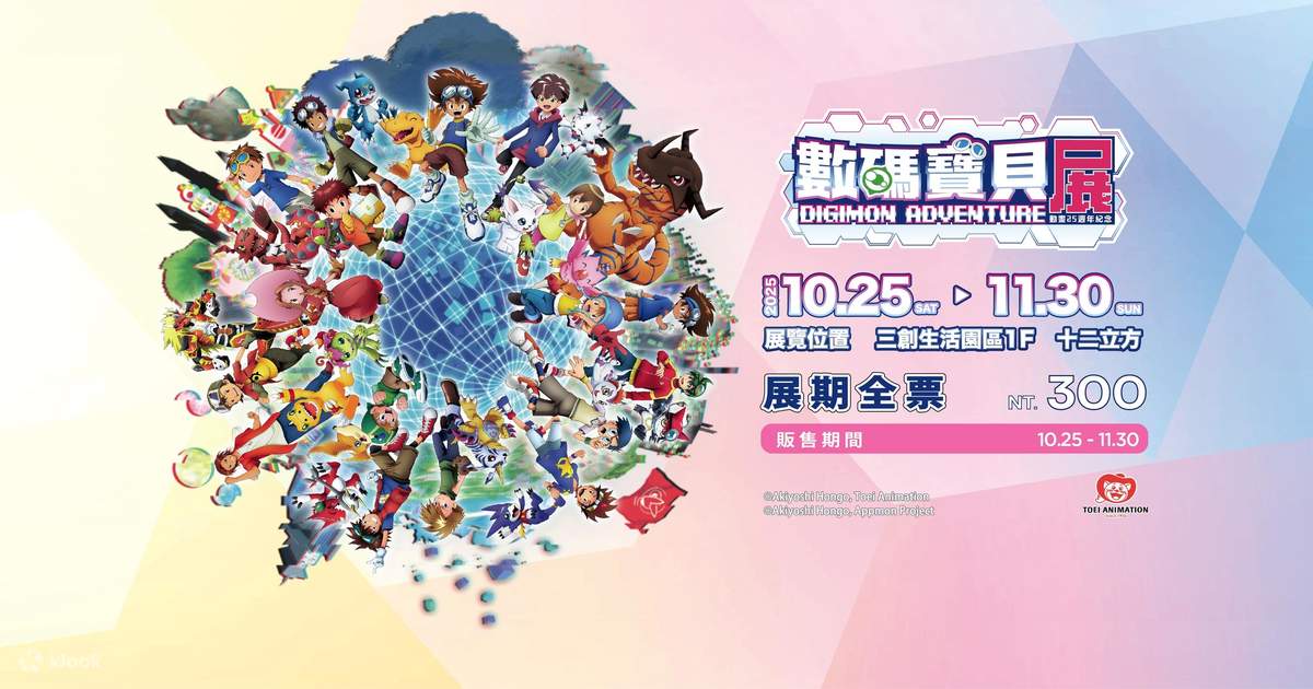 Taipei Exhibition｜Digimon Anime 25th Anniversary Memorial Exhibition ...