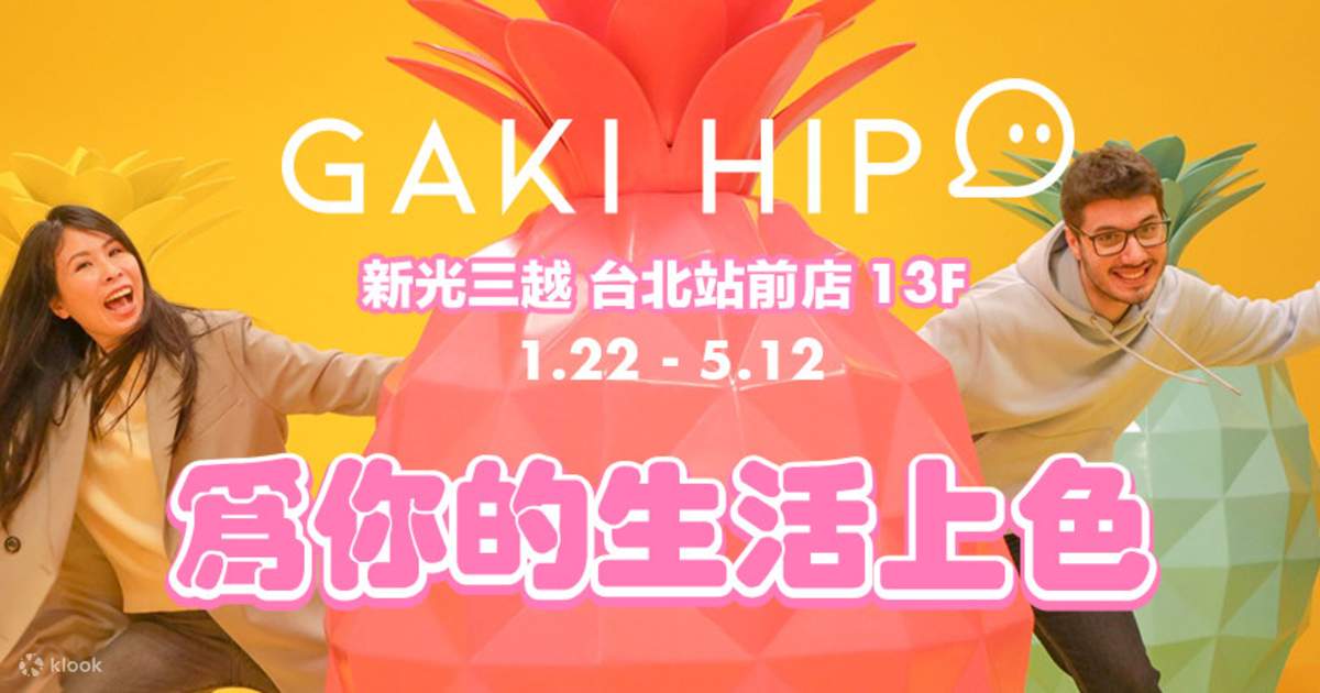 Gaki Hip－臺灣首座IG美術館 - Klook 客路