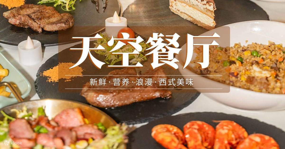 【Nantou Food】Sky Restaurant - Klook