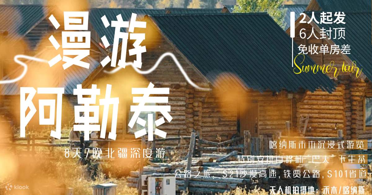 8-day tour in Altay, Xinjiang (SLR drone travel photography + birch ...