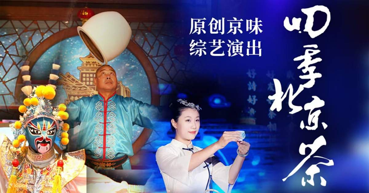 Tickets for Beijing Lao She Teahouse variety show "Four Seasons Beijing ...