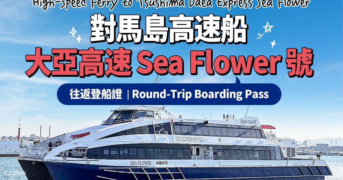 Busan - Tsushima Ferry Ticket by Daeya Seaflower - Klook Australia