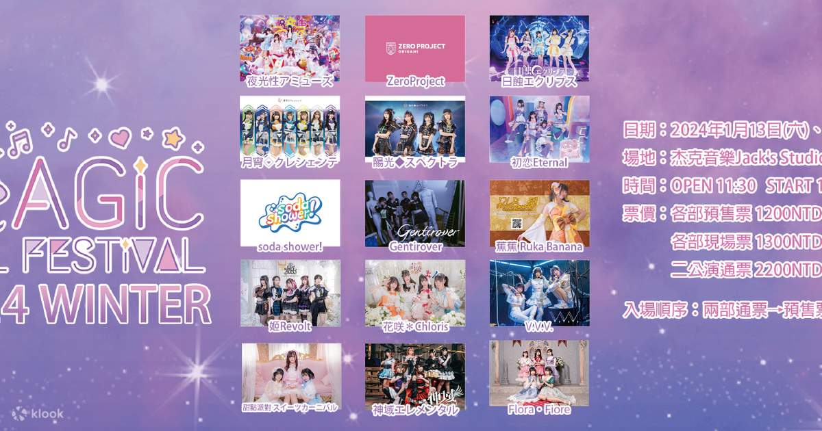 MAGIC IDOL FESTIVE 2024 WINTER - Klook客路