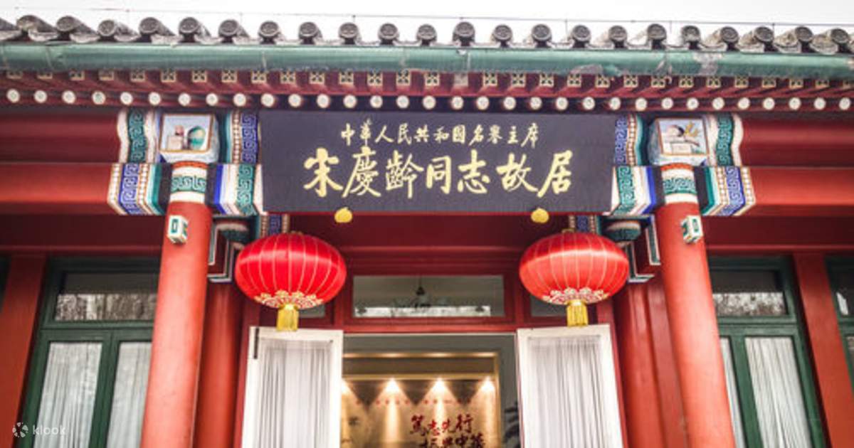 Beijing Soong Ching Ling's Former Residence - Klook