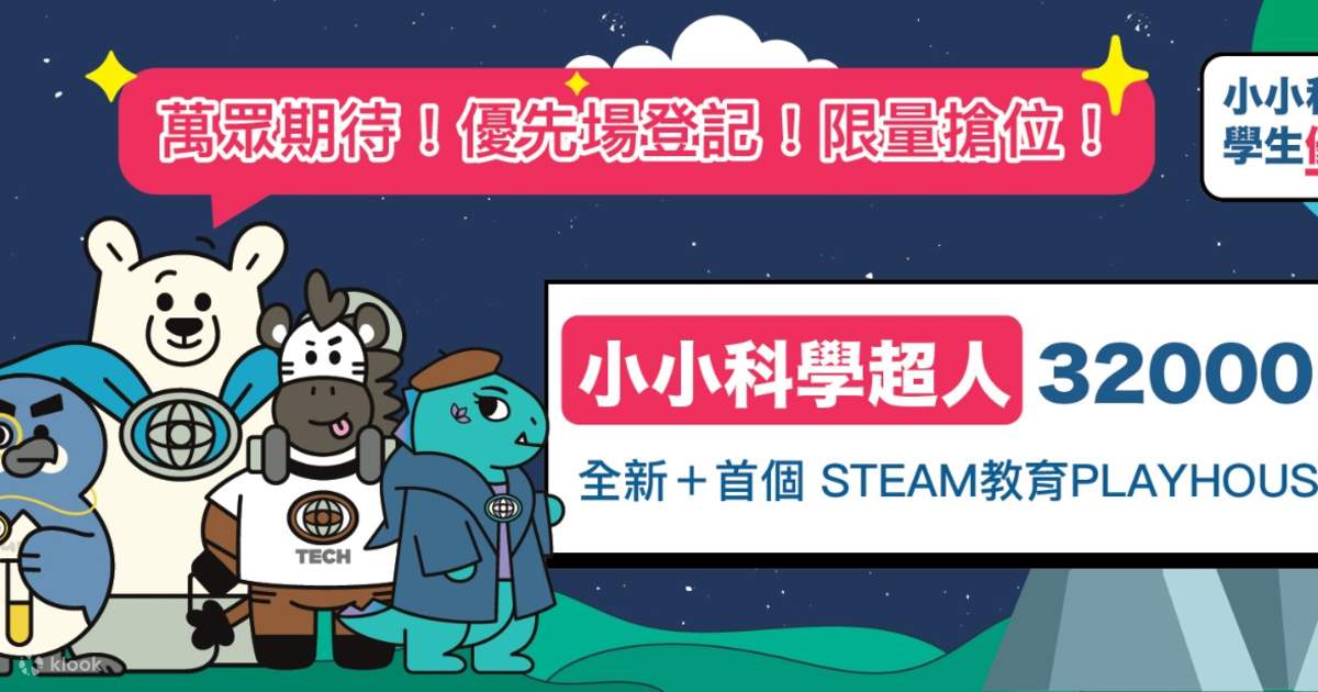 Little Science Superman - โรงละคร STEAM Education | New World Airport ...