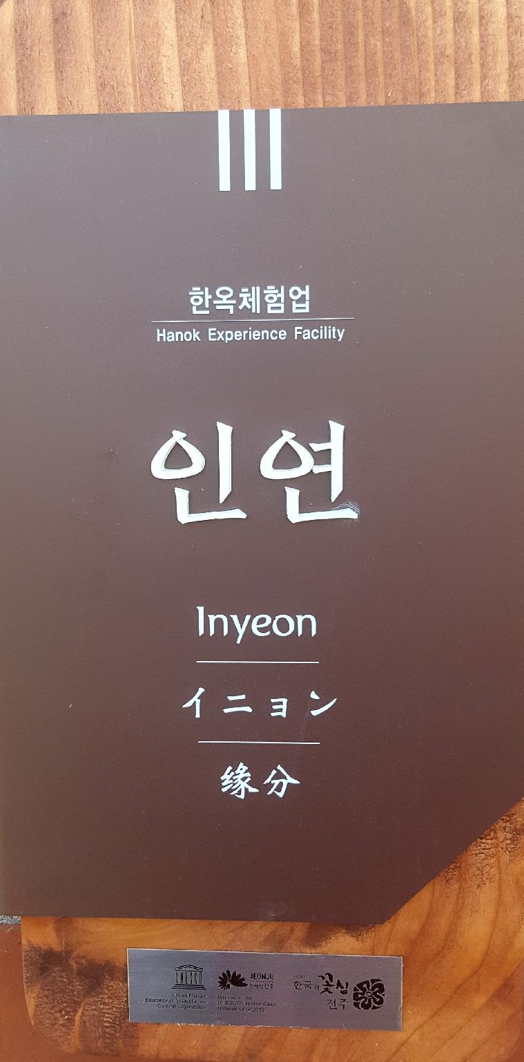 Inyeon in Jeollabuk-do | 2023 Updated prices, deals - Klook United States