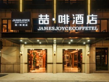 James Joyce Coffetel(Pingyuan Subway Station, Beijing International ...
