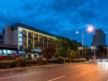 James Joyce Coffetel(Pingyuan Subway Station, Beijing International ...