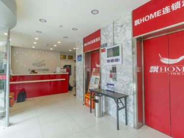 Piao Home Inn (Beijing Jiuxianqiao Jiangtai Metro Station Yidigang) in ...